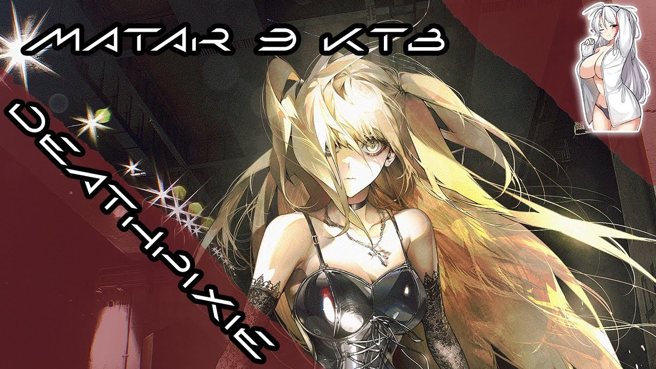 DEATHPIXIE - MATAR #9 KTB | 𝐊𝐁 - YouTube
