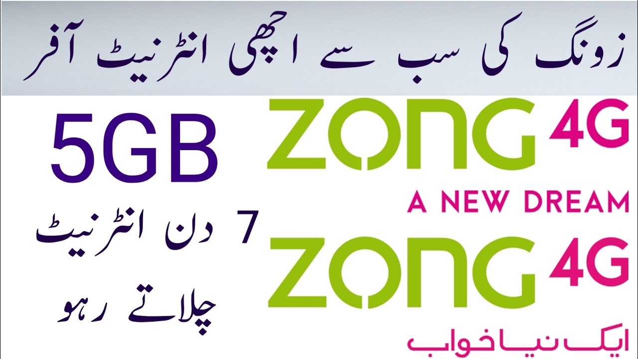 Zong Weekly internet 5Gb Package code !Zong sasta internet package 2024 ...