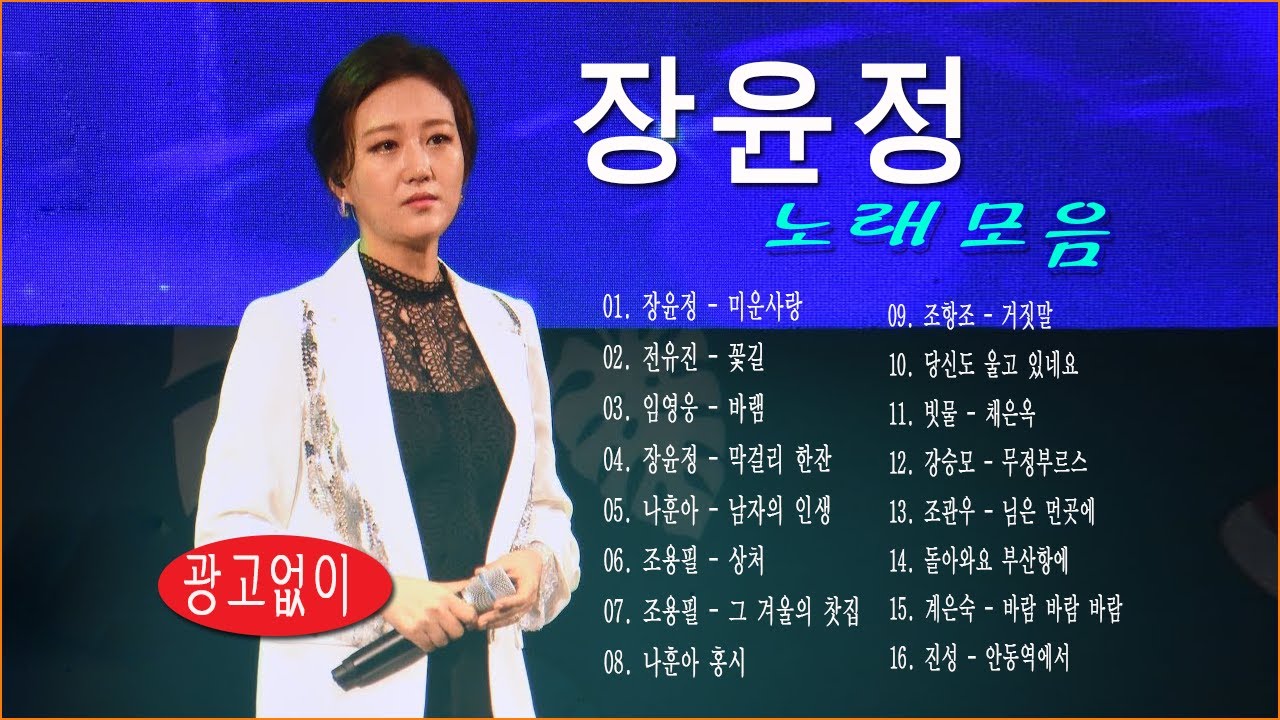 미스트롯 노래모음 청춘 트로트 모음 인기 트로트 모음 트로트 신곡 메들리 💞 목포행 완행열차 미운사랑 배 띄워라 진정인가요 그 강을 건너지마오