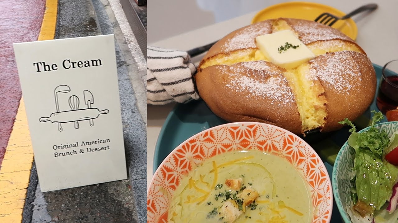 [Breakfast Club] 미국대사관 셰프님의 서촌 브런치레스토랑 더 크림🥞 - YouTube