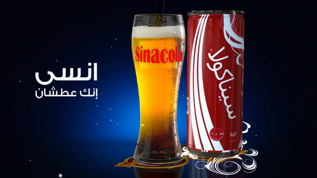 Sinacola For Soft Drinks & Natural Water - سيناكولا للمشروبات الغازية ...