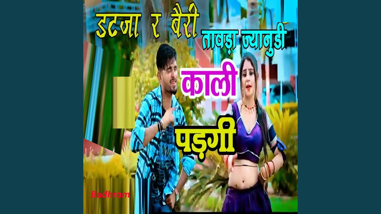 Datja Re Bairi Tavda Jyanudi Kali Padgi - YouTube