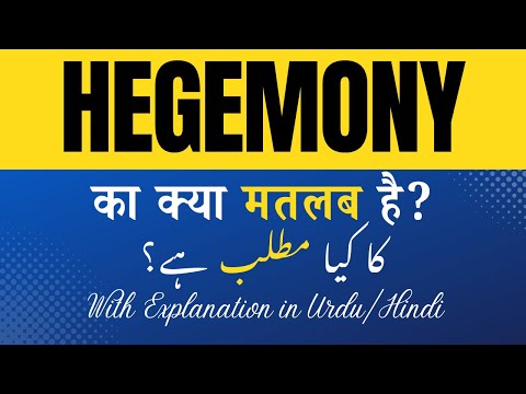 Hegemony Meaning in Hindi | 'Hegemony Ka Kya Matlab Hota Hai' Hindi/Urdu Explanation Included
