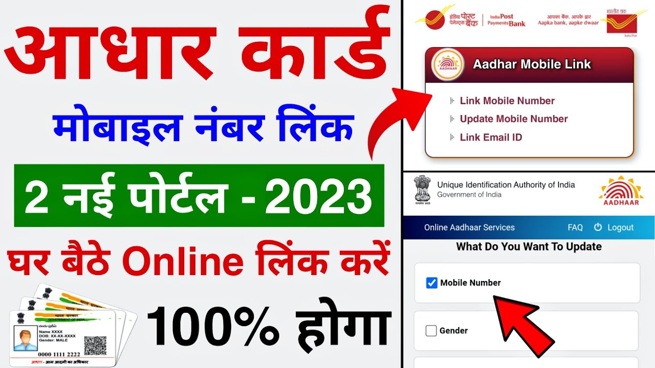 Aadhar card me mobile Number Online link kaise kare | Link Mobile ...