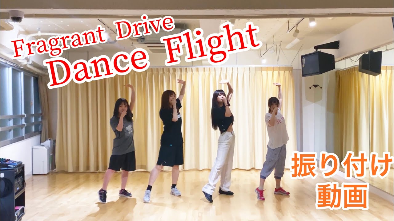 【Dance Practice Video(mirror)】Fragrant Drive/Dance Flight - YouTube