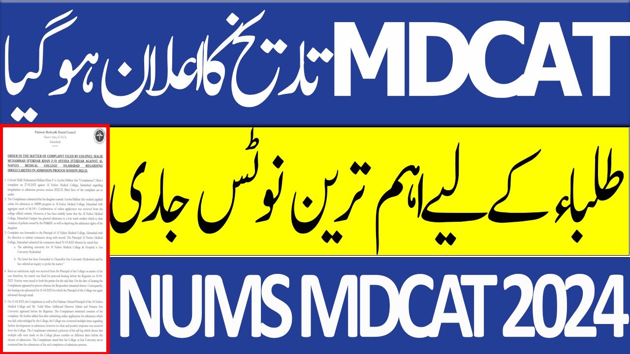 Breaking News NUMS MDCAT Date 2024 NUMS MBBS Admission 2024 NUMS MDCAT ...