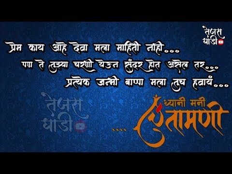 #chintamani_#lover ।।ध्यानी मनी माझा बाप्पा चिंतामणी whatsapp status 201