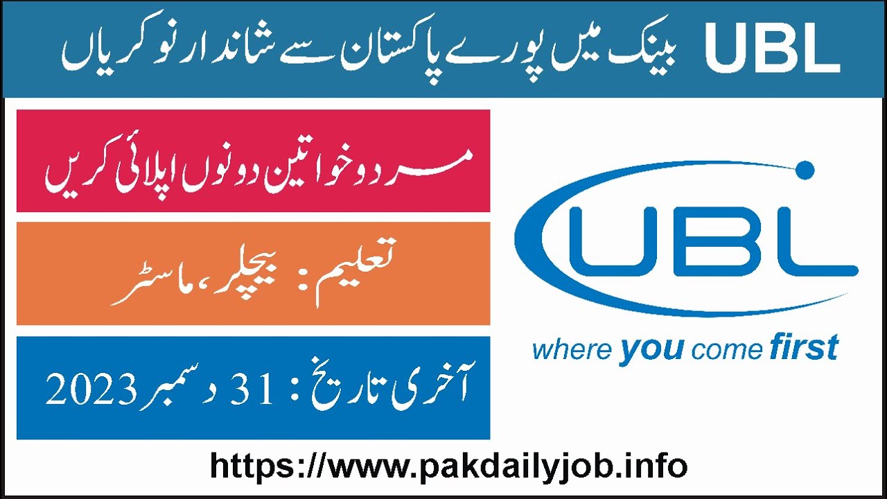 UBL latest jobs 2023/united bank career 2023 - YouTube