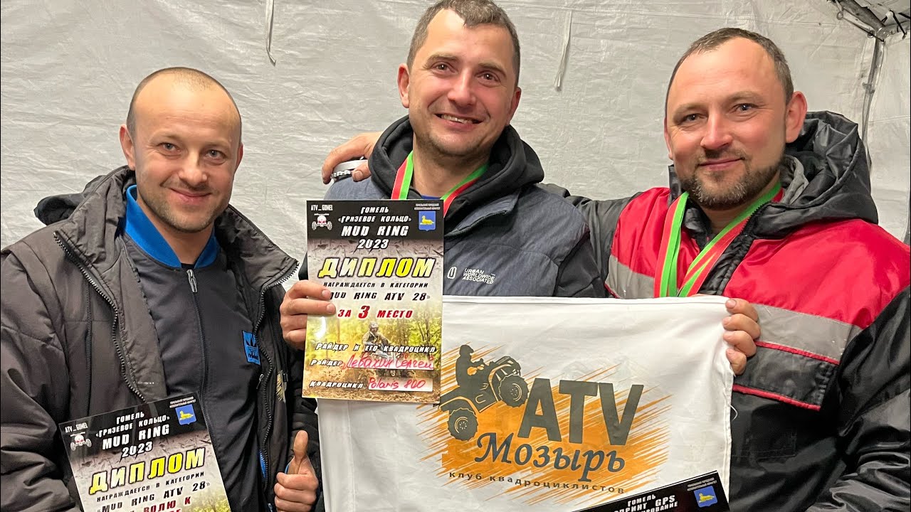 ATV28 Грязевое кольцо Гомель 2023 - YouTube
