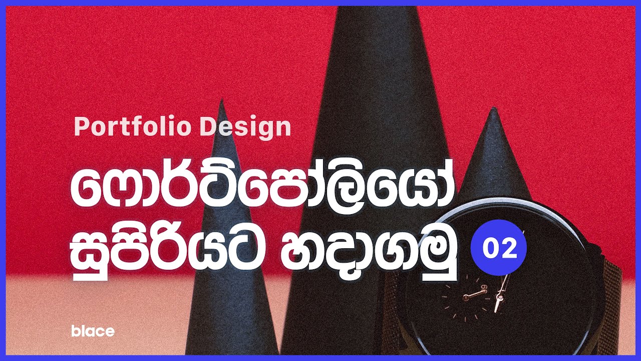 Designer's Portfolio EP2 - Create One - Graphic Design Sinhala - YouTube