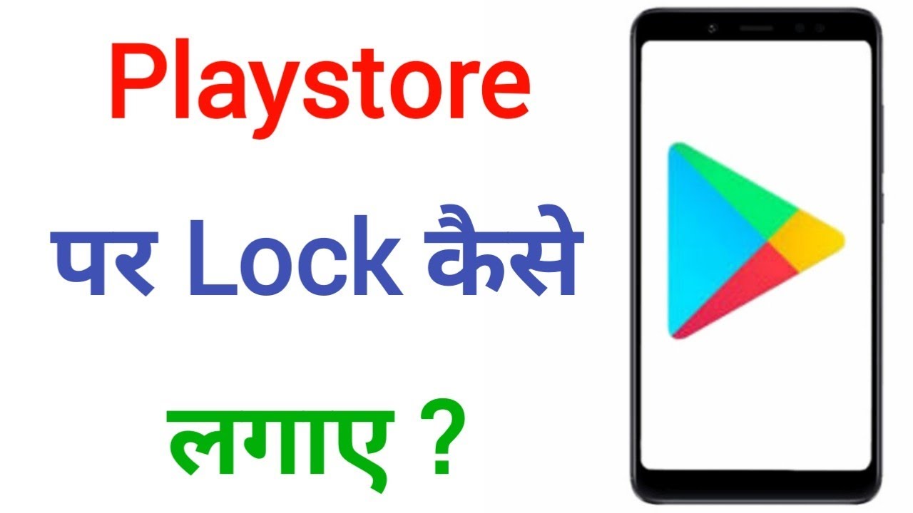 Play Store Par Lock Kaise Daale | How To Lock In Play Store - YouTube