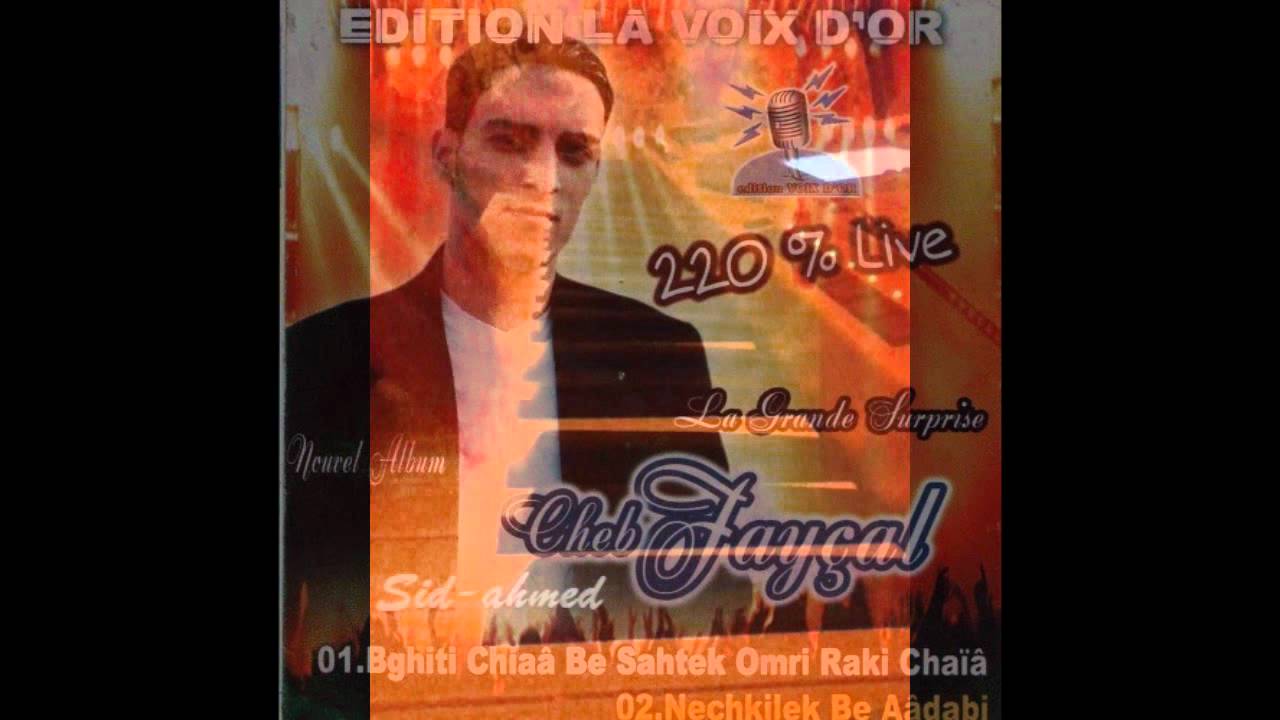 Cheb Faycal "Bghèti chi3a Bsahtek omri" a1000 - YouTube
