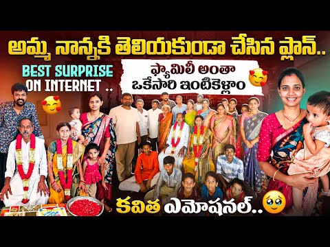 We All Reached Home Together 🥺🥹 | Surprise Gift for Mom & Dad 🎁 | Kavitha Emotional | Adi Reddy 