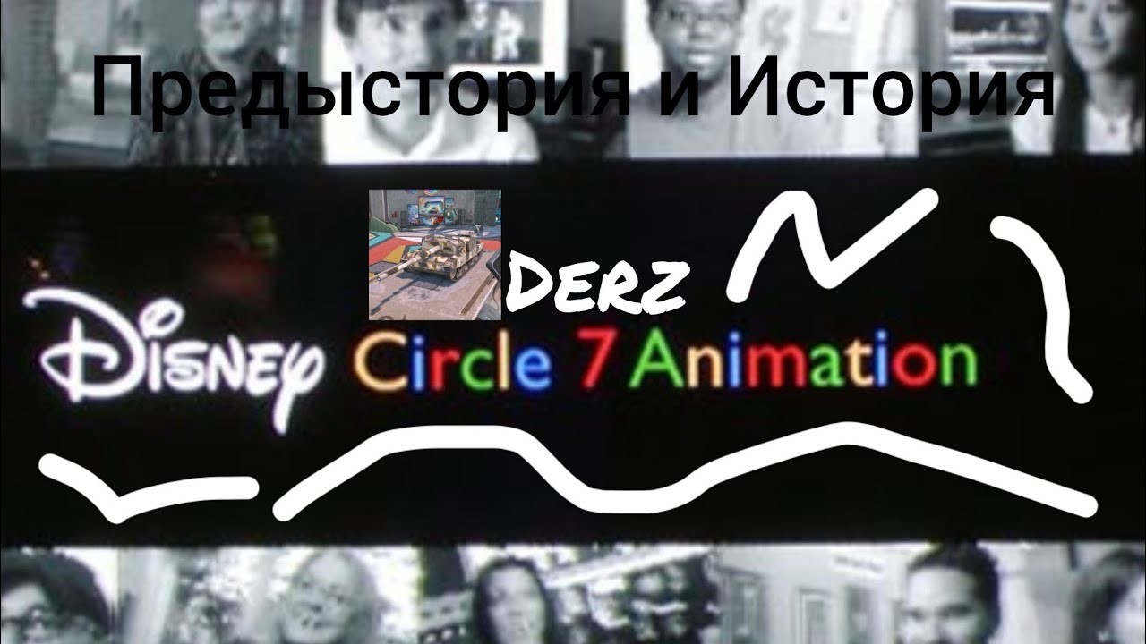 История , Предыстория и т.д. Disney Circle Seven Animation - YouTube