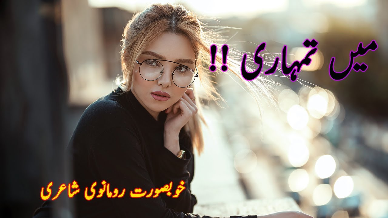 Main Tumhari by Amir Ameer poetry|| #romanticpoetry || #voiceofzeen ...