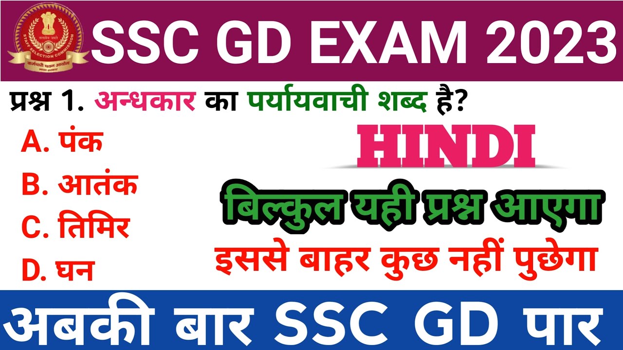 #ssc_gd ! Hindi Questions जो Exam में बहुत बार पूछा गया है | ssc gd ...