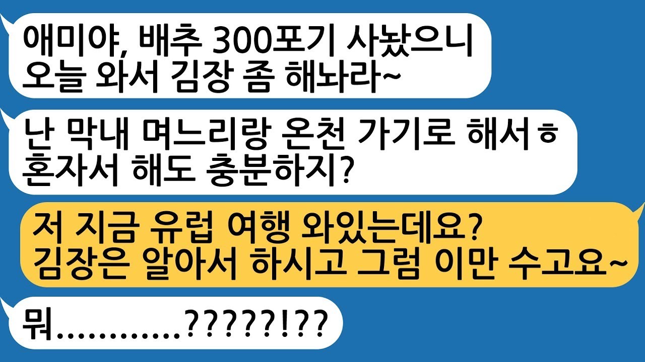 돈 잘버는 막내 며느리랑은 여행가고 돈 못버는 나한테는 혼자서 김장 300포기 하라는 시모 참교육 들어갑니다실화사연라디오