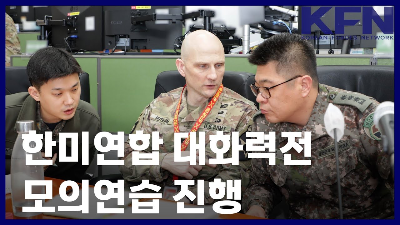 한미연합 대화력전 모의연습 진행 [KFN] - YouTube