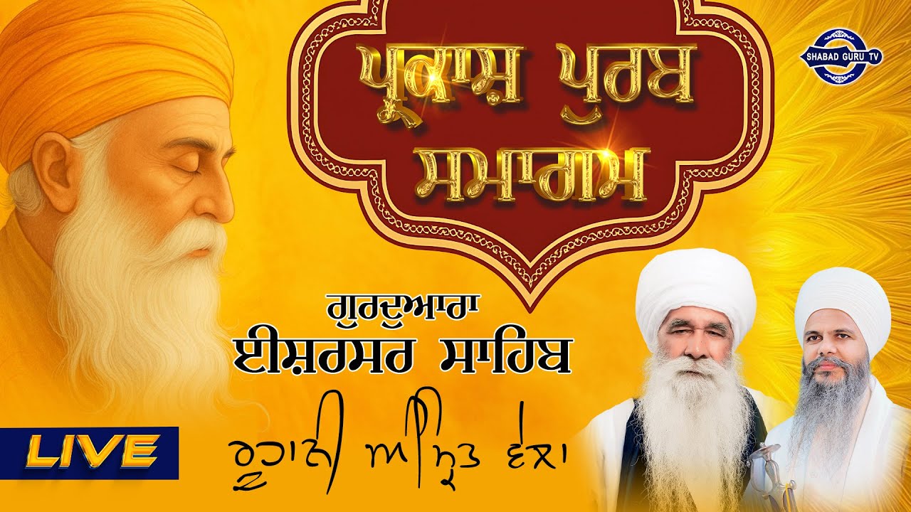 🔴LIVE | Parkash Purab Smagam Sri Guru Nanak Dev ji | Bhai Hardeep Singh ...