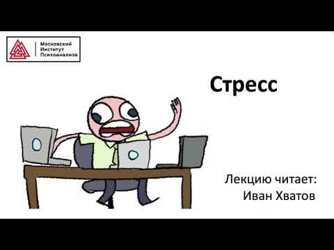 07. Стресс - YouTube
