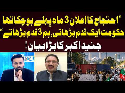 PTI Protest: “Govt Took One Step, We’d Take Three”: Junaid Akbar