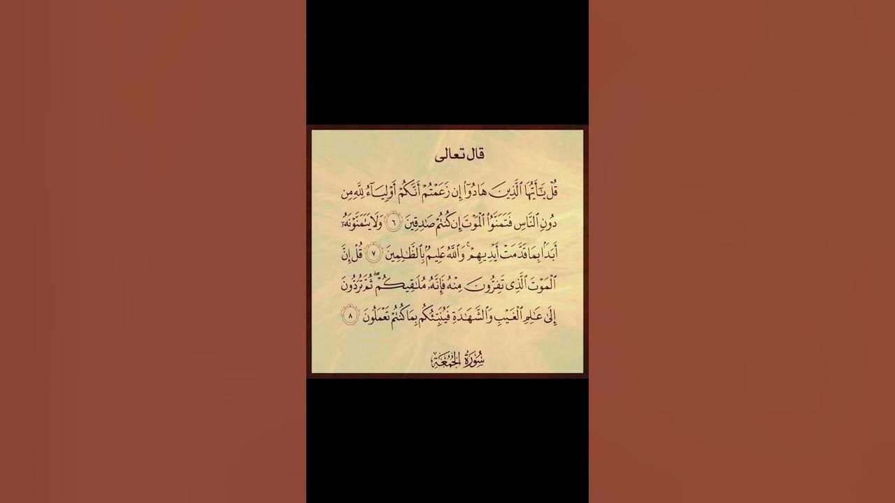 قل ياأيهاالذين هادوا إن زعمتم أنكم أولياء لله من دون الناس فتمنوا الموت