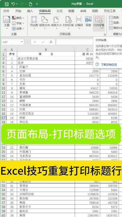 Excel技巧重复打印标题行 Excel Exceltips Learnexcel Learnexcelfree Learnexcelonline Exceltricks