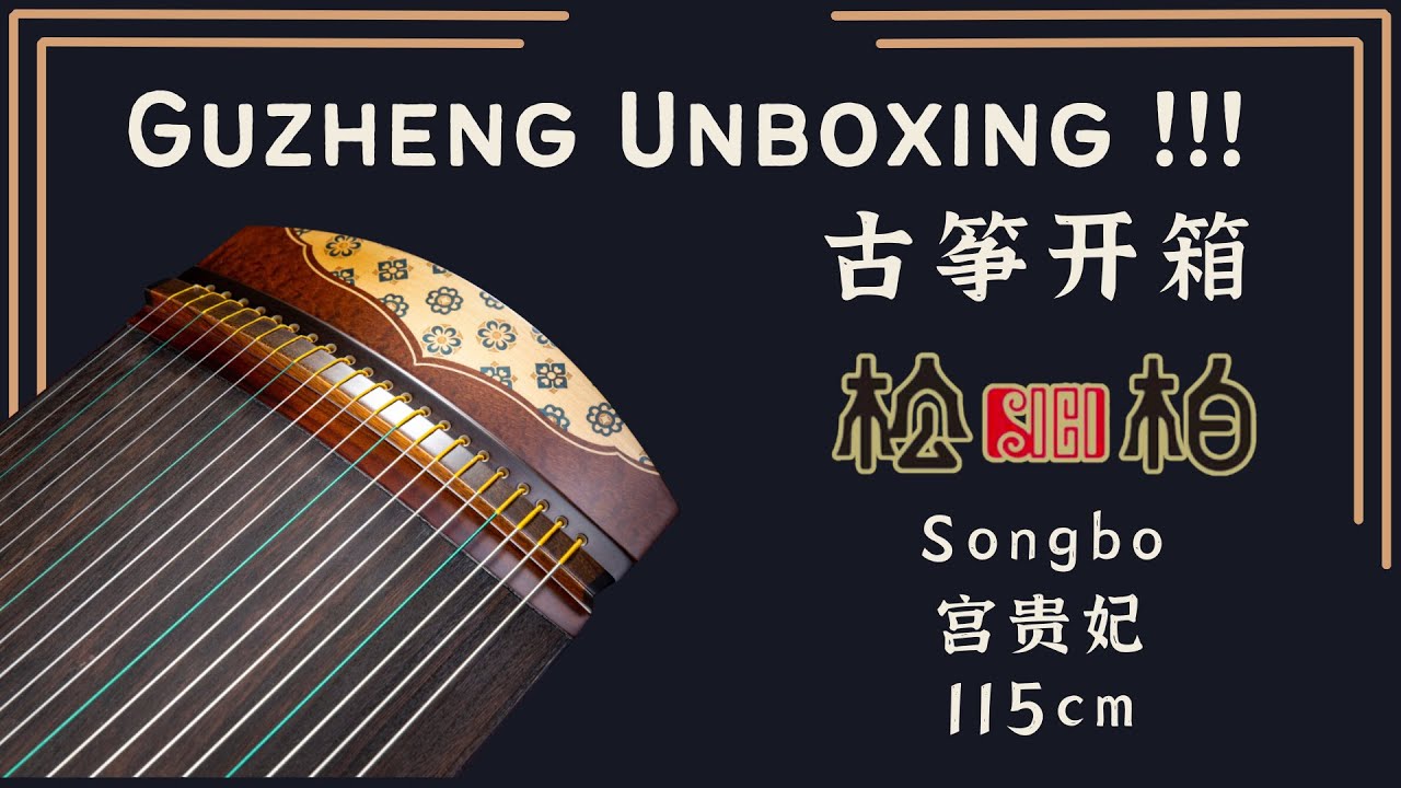 Guzheng 古筝 unboxing| Songbo 115cm | 古筝开箱《女儿情》 松柏宫贵妃小筝115cm. - YouTube