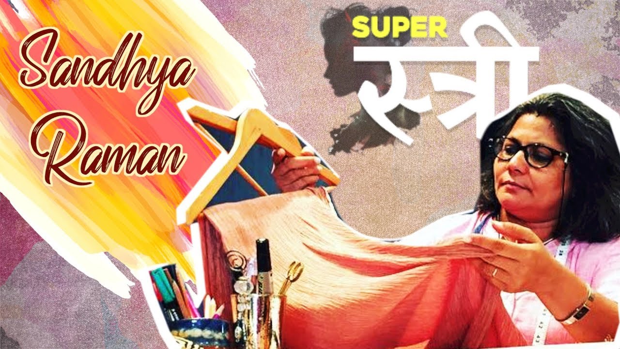 Super Stree: फैशन डिज़ाइनर Sandhya Raman से खास बातचीत - YouTube