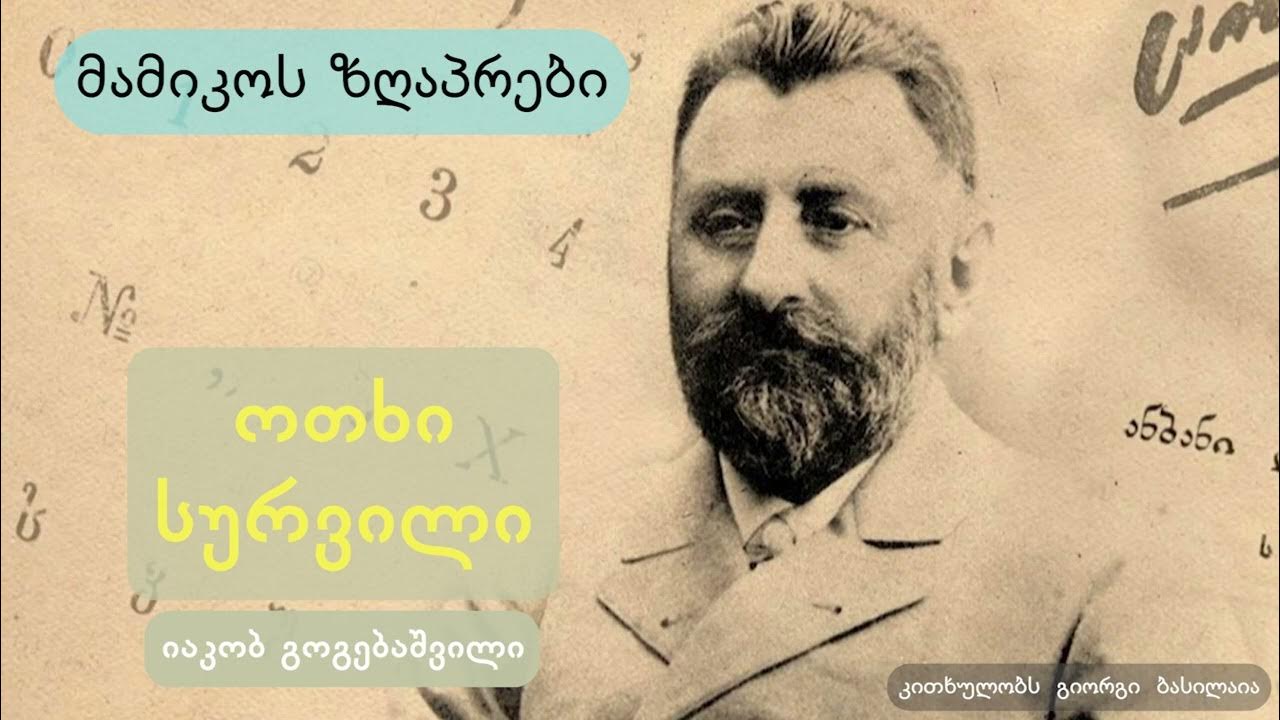 ოთხი სურვილი იაკობ გოგებაშვილი საბავშვო მოთხრობები