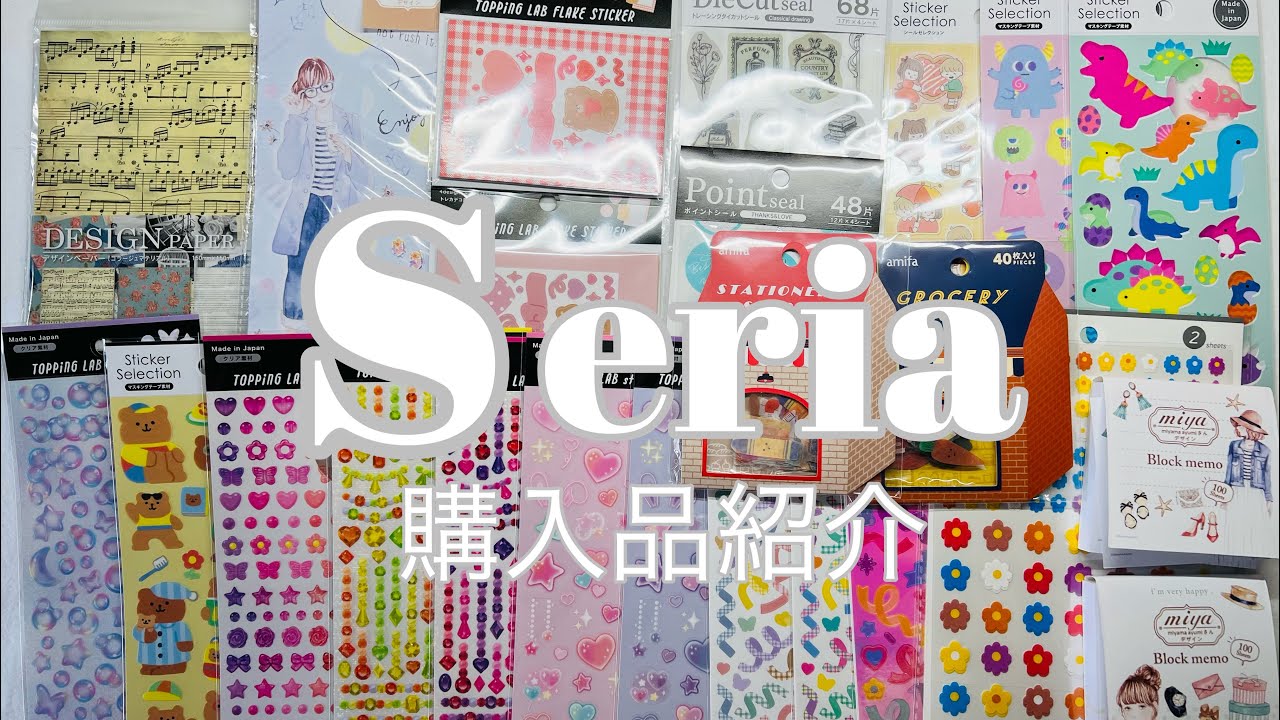 セリア 購入品紹介♫ Youtube