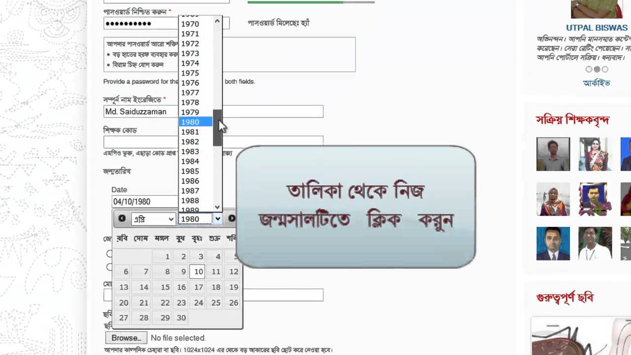 MMCD 5 2 1 শিক্ষক বাতায়নে সদস্য হওয়া video - YouTube