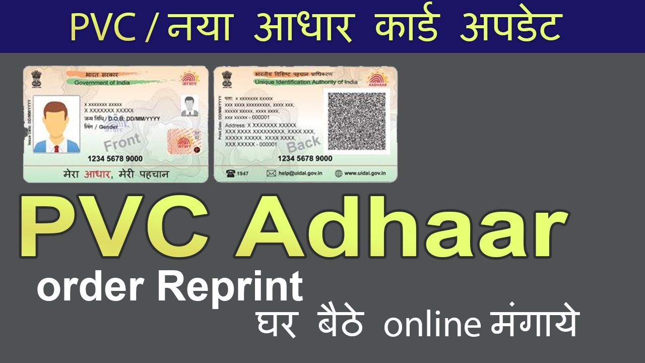 pvc plastic aadhaar card print | order reprint pvc adhaar online - YouTube