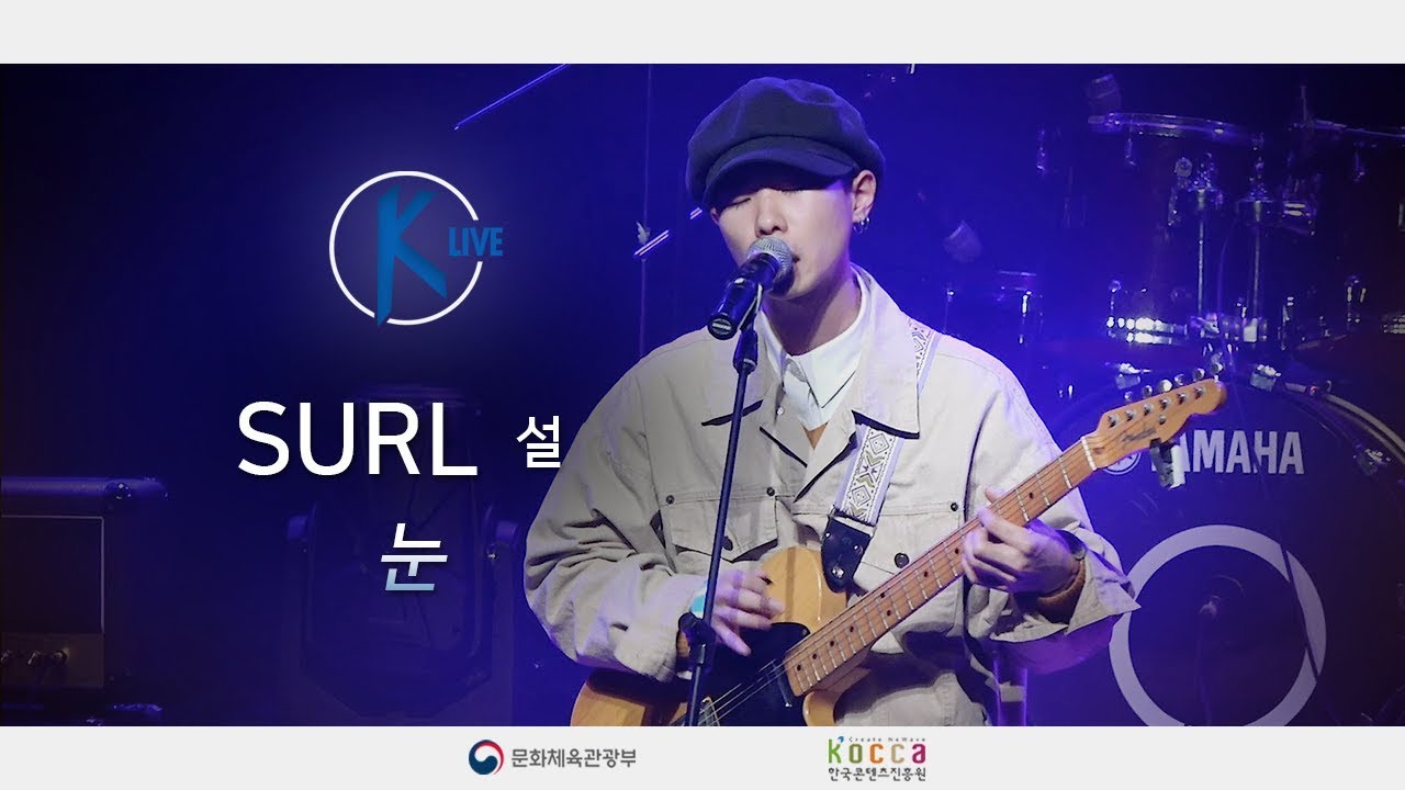 SURL(설)_눈 (단란한쫑파티) - YouTube