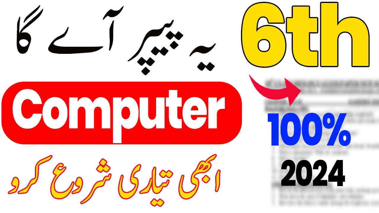 6th Class computer Original Guess Paper 2024 | Class 6th computer Final ...