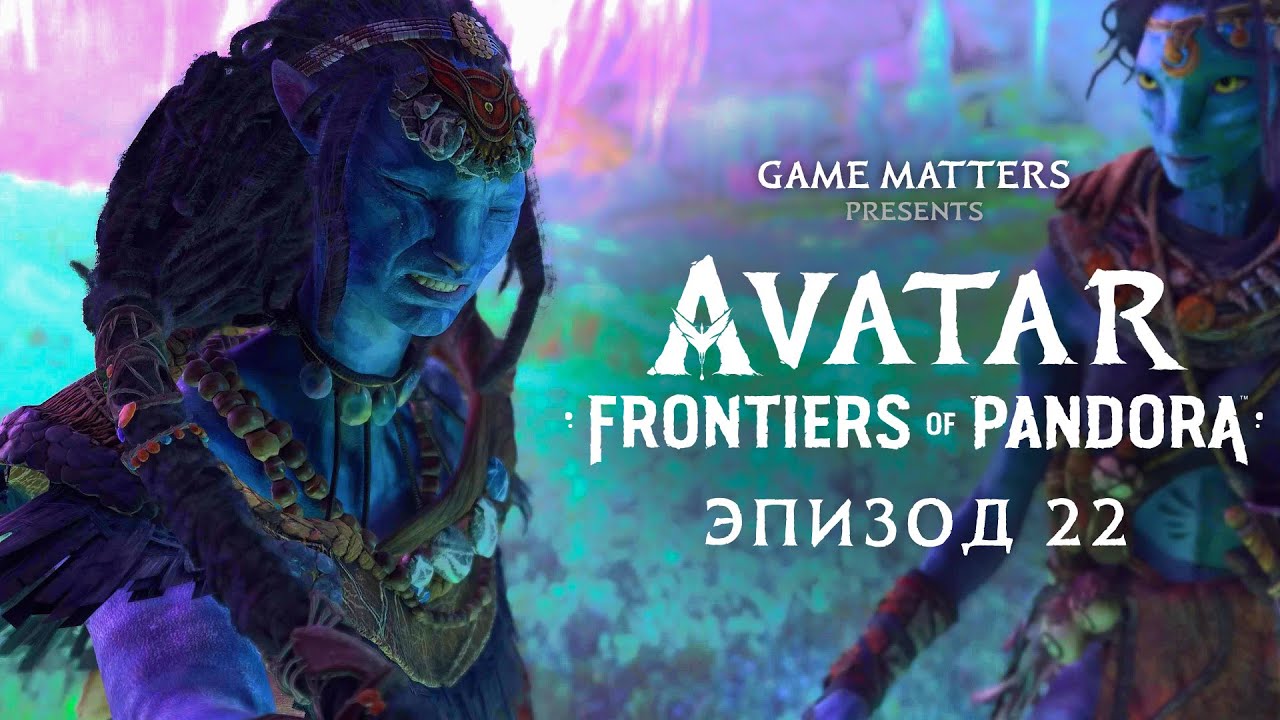 ТЮРЬМА НА'ВИ | Avatar: Frontiers of Pandora 22 | Прохождение без ...