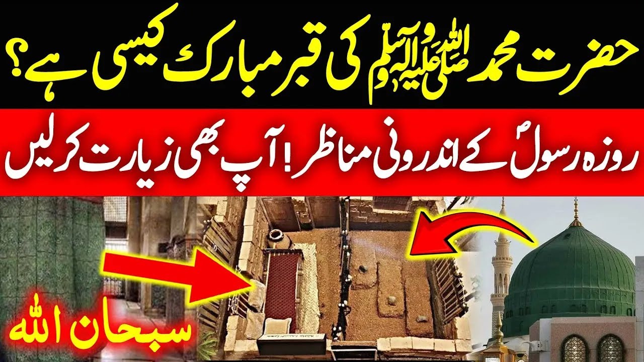 Roza Rasool Video | Inside view Roza e Rasool Mubarak | Hazrat Muhammad ...