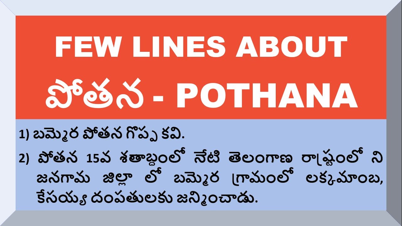 Few Lines about Pothana in Telugu | 10 Lines on Pothana | About Bammera ...