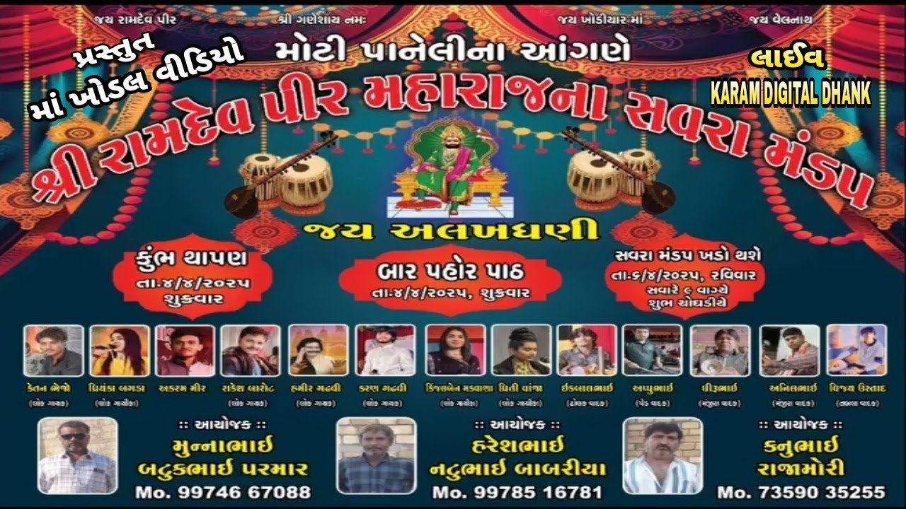 sree ramdevpir no savro mandap ma dandiya ras paneli moti prat 2 - YouTube
