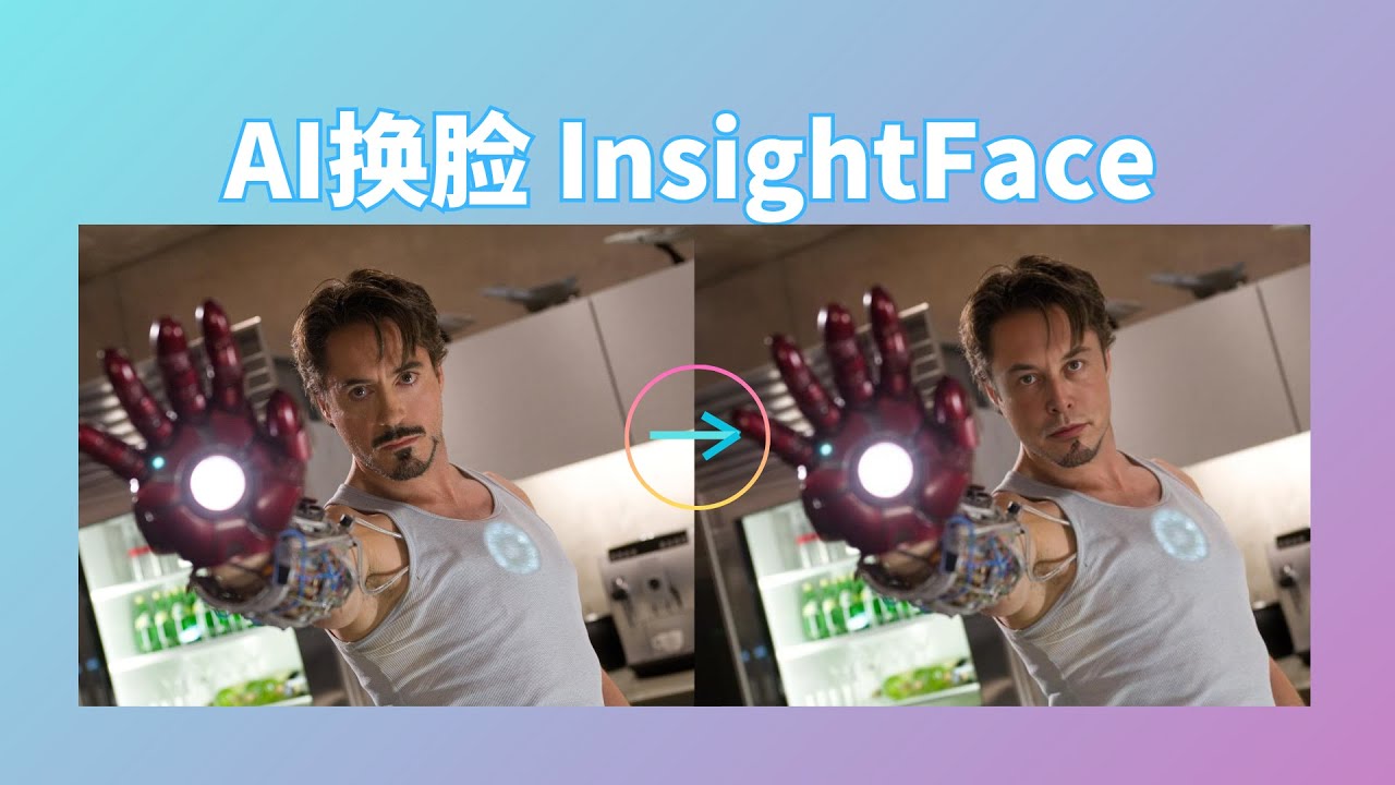 最简单的InsightFace换脸教程 无需复杂安装和设置 - YouTube