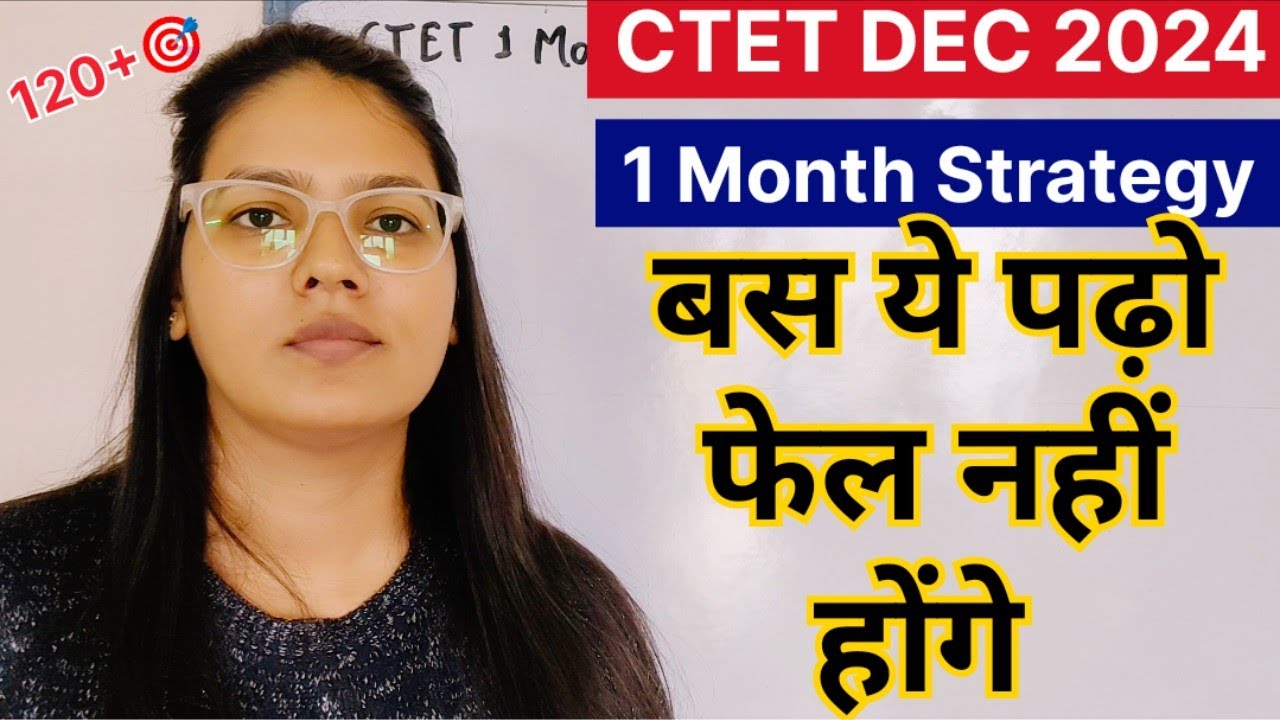 CTET DEC 1 Month Strategy | CTET DEC ऐसे करो तैयारी कभी फेल नहीं होंगे ...