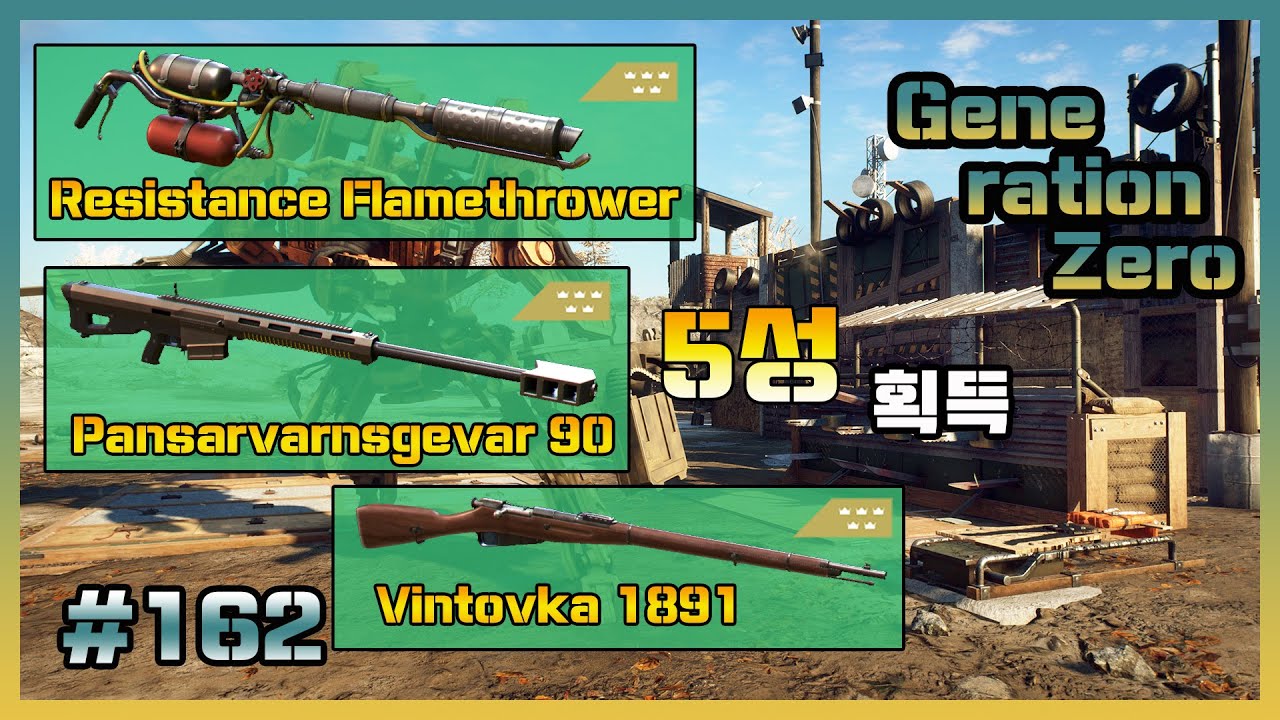 제너레이션 제로 162 6성무기 모으기 프로젝트오픈월드 Fps 총 게임 좀비가 아닌 로봇으로부터 생존하라 파밍 해서 무기