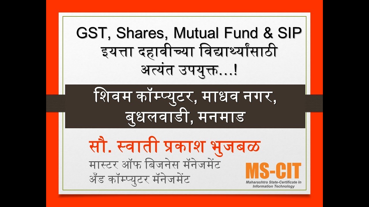 #SSC#GST#SHIVAM#COMPUTER#ACADEMY#MANMAD#NO1#MSCIT - YouTube