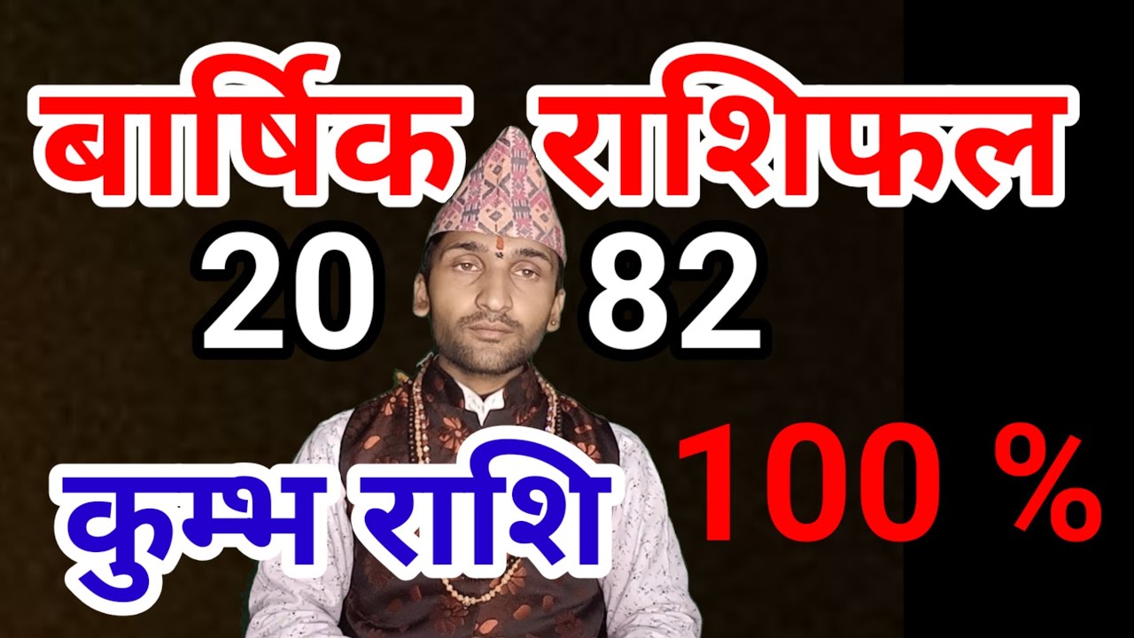 कुम्भ राशि 2082 | Kumbha Rashi 2082 | कुम्भ राशि २०८२ | Kumbha Rashifal ...