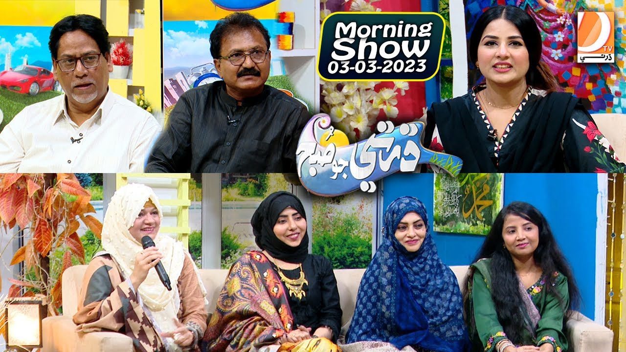 Dharti Jo Subh | Host Saher Shah | 03-03-2023 - YouTube