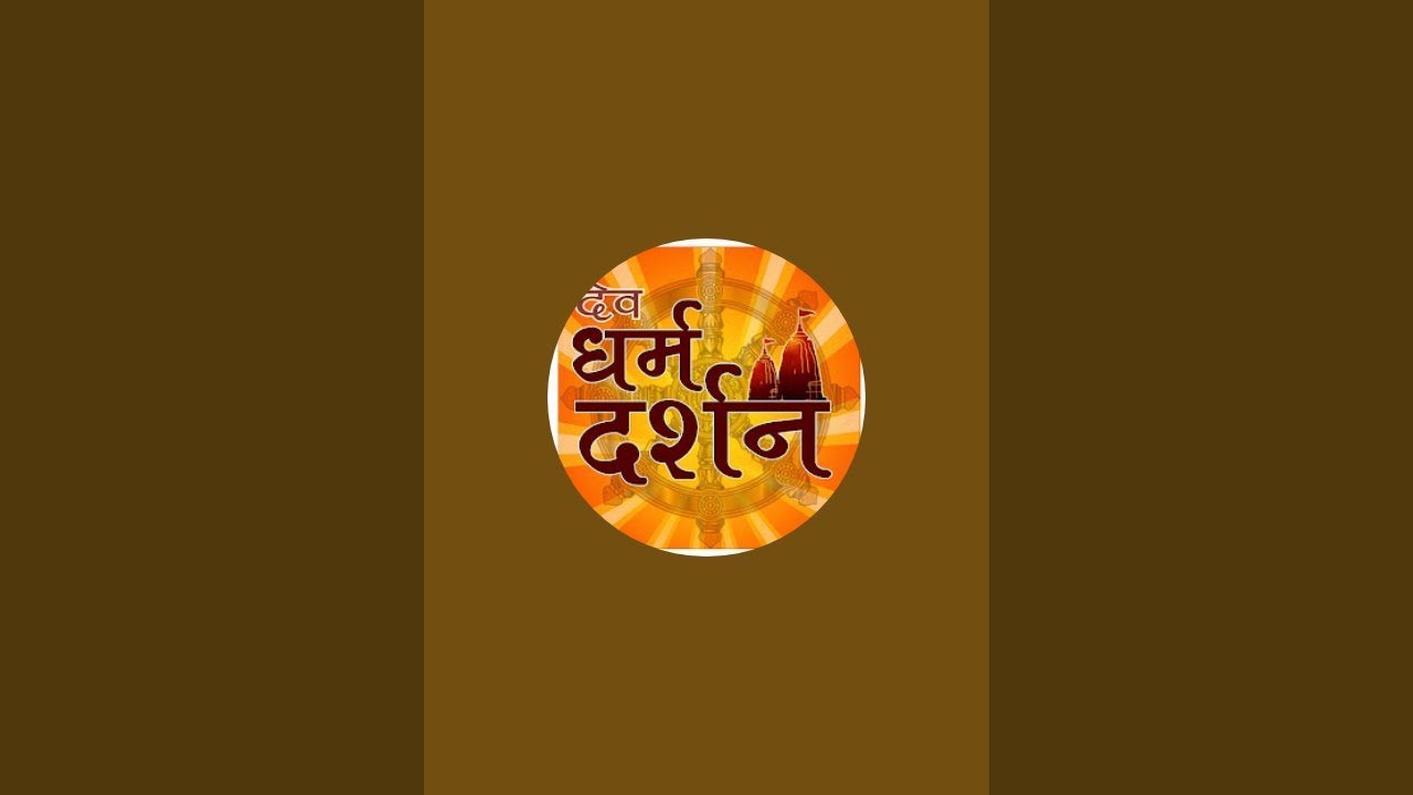 Dev Dharm Darshan is माता की आरती जंगली देवी देवी मंदिर - YouTube
