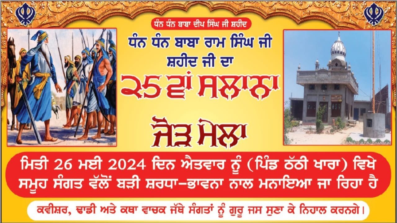 🔴HD LIVE 25VA SALANA JOR MELA | BABA RAM SINGH JI SHAHEED | THATHI ...