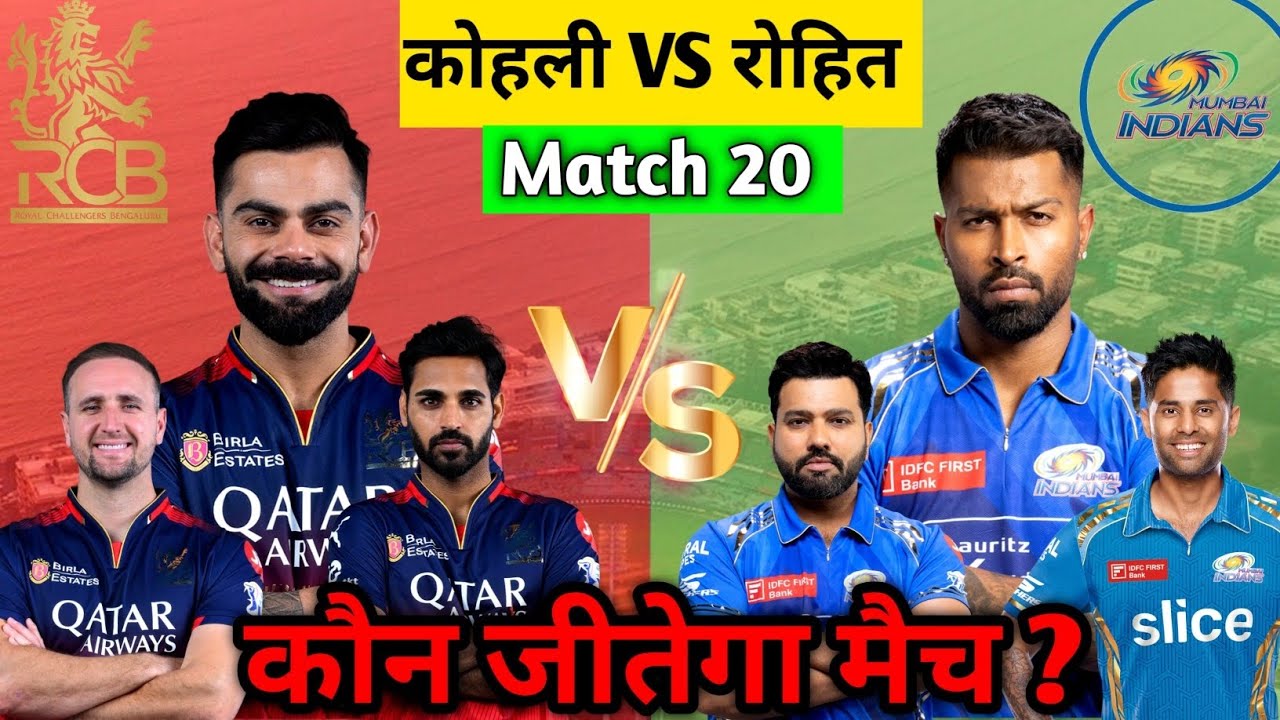 IPL 2025 : - RCB VS MI Preview 👍। KOHLI VS ROHIT BATTLE 😱। Playing 11 ...