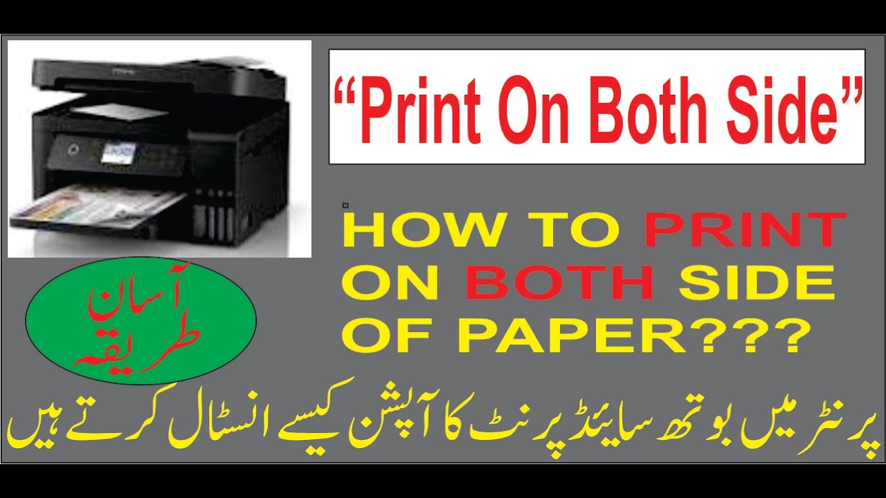 How to Print on Both side of Printer|| Duplex Printer || Printing on ...