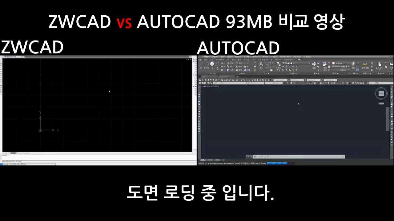 ZWCAD vs AUTOCAD 93메가 도면 비교 동영상 - YouTube